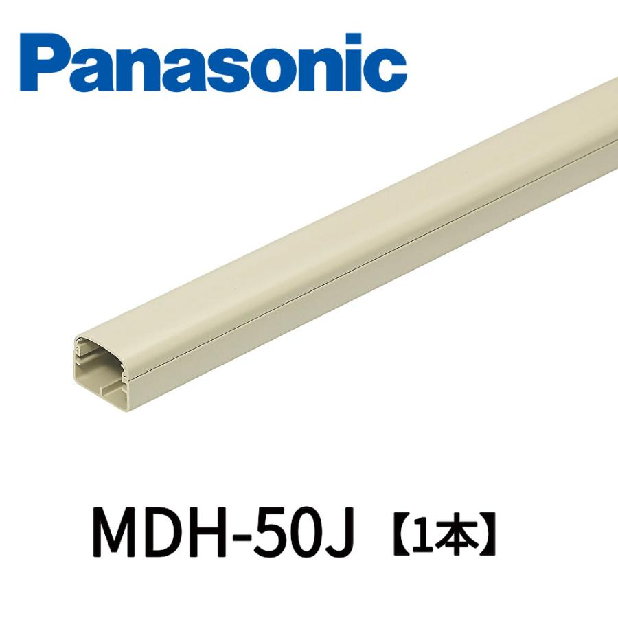 未来工業 MDH-50J 【1本価格】屋外用 モールダクト ベージュ 50型 自己消火性樹脂 全長2m : 電材満サイ - 通販 - Yahoo!ショッピング