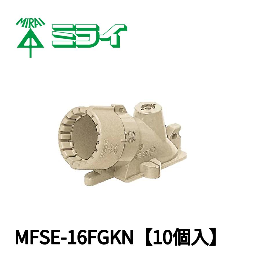 未来工業 【500円均一サイ】(10個入) MFSE-16FGKN F・ころエンド VVFケーブルころがし配線用エンドカバー PF管φ16用 ...