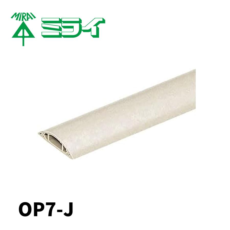 未来工業 【当日発送OK!】OP7-J ワゴンモール フラットタイプ OP7型 1m ベージュ 1本価格 : 電材満サイ - 通販 - Yahoo!ショッピング