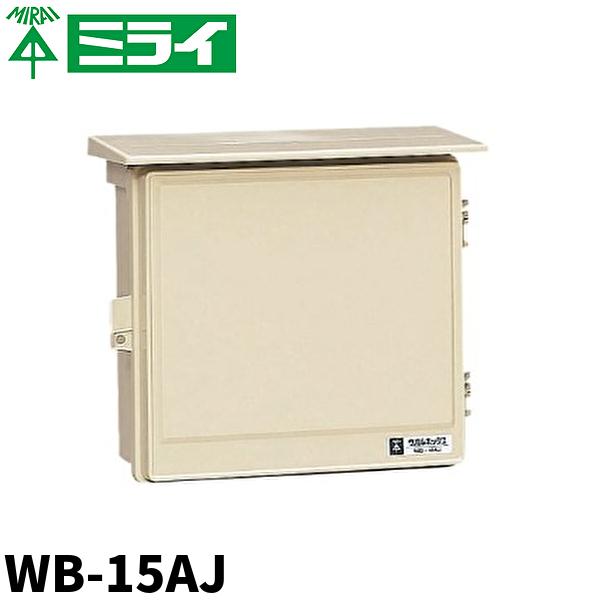 未来工業 【当日発送OK】未来工業 WB-15AJ ウオルボックス屋根付 ベージュ : 電材満サイ - 通販 - Yahoo!ショッピング