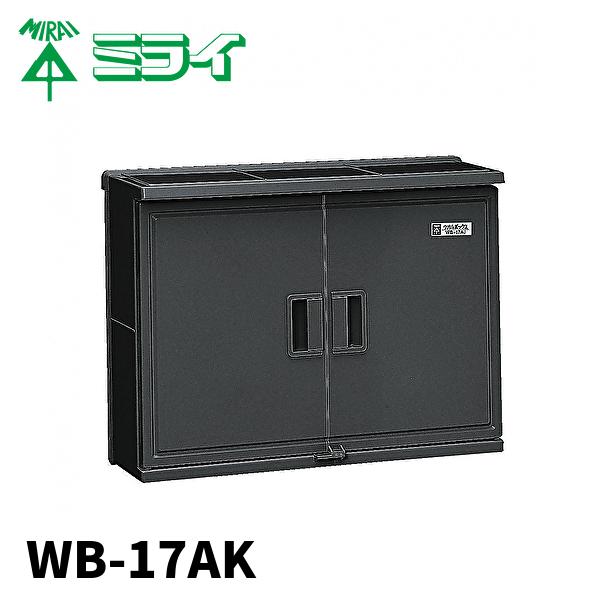 未来工業 【当日発送OK!】未来工業 WB-17AK ウォルボックス 屋根付 黒 ブラック 有効深さ160mm : 電材満サイ - 通販 ...
