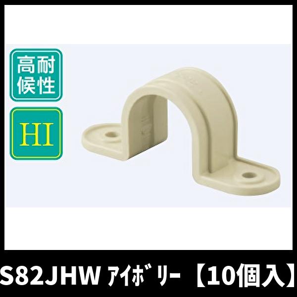 【当日発送OK！】日動電工 S82JHW VEサドル82 アイボリー 10個入 : 電材満サイ - 通販 - Yahoo!ショッピング