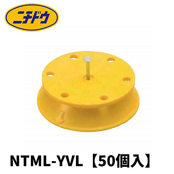 【当日発送OK！】日動電工(ニチドウ) NTML-YVL NTハンガーML ケーブル支持材 ビニタイロング付 イエロー 〈50個入 ...