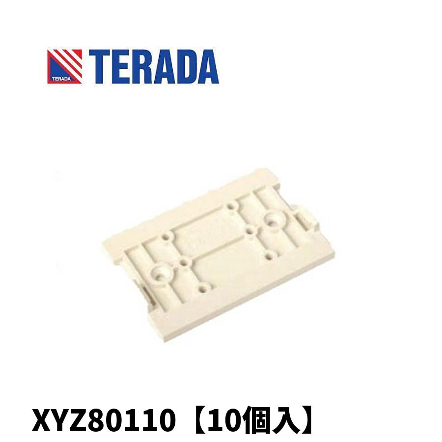 (在庫あり!) テラダ(TERADA) XYZ80110 ブロックコンセント 2/4分岐共通台座 10個価格 : 電材満サイ - 通販 - Yahoo!ショッピング