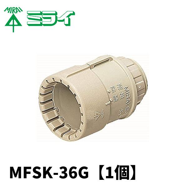 未来工業 【当日発送OK！】未来工業 MFSK-36G コネクタ PF管用 Gタイプ ベージュ PF管付属品 1個価格 (付属品：コネクター) : 電材満サイ - 通販 - Yahoo!ショッピング