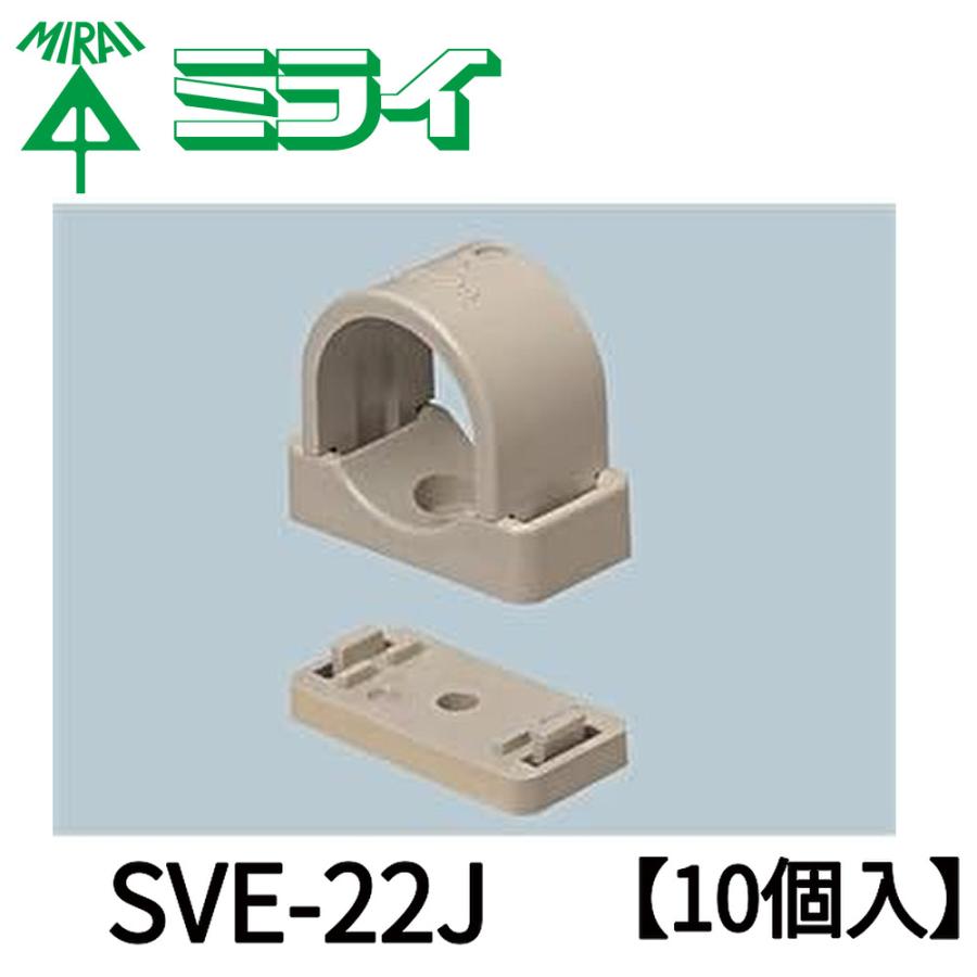 未来工業 【300円均一サイ】（10個入） SVE-22J VE台付サドル 適合管VE22 スペーサー(5mm)付 ベージュ : 電材満サイ - 通販 - Yahoo!ショッピング
