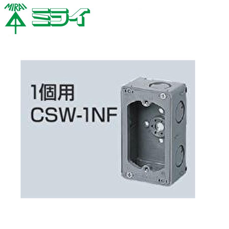 未来工業 【当日発送OK】未来工業 CSW-1NF 埋込スイッチボックス (平塗代付) プラスチック製セーリスボックス 1個価格 : 電材満 ...
