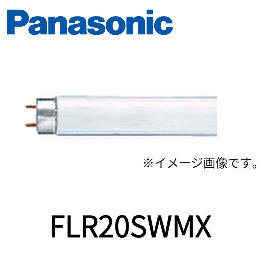 Panasonic パナソニック FLR20SWMX 直管蛍光灯 20形 ラピッド蛍光灯 20W 白色 内面導電被膜方式(M-X) : 電材満サイ - 通販 - Yahoo!ショッピング