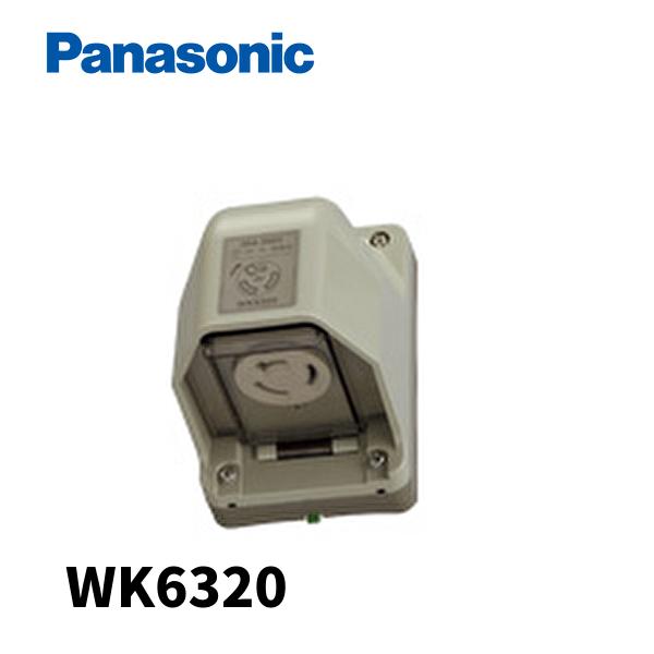 Panasonic 【当日発送OK！】パナソニック WK6320 防雨形引掛3Pコンセント 露出・埋込両用 20A : 電材満サイ - 通販 ...