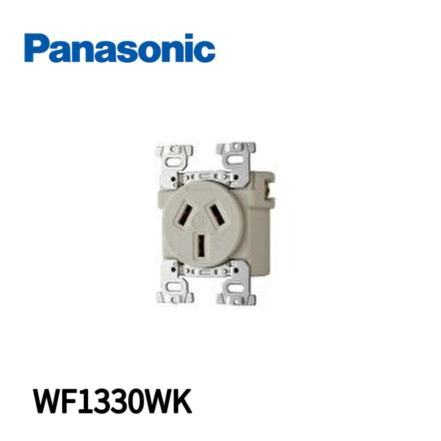 【当日発送OK!】 WF1330WK パナソニック(Panasonic) 埋込コンセント 3P 30A 250V ミルキーホワイト : 4902710632679 : 電材満サイ - 通販 ...