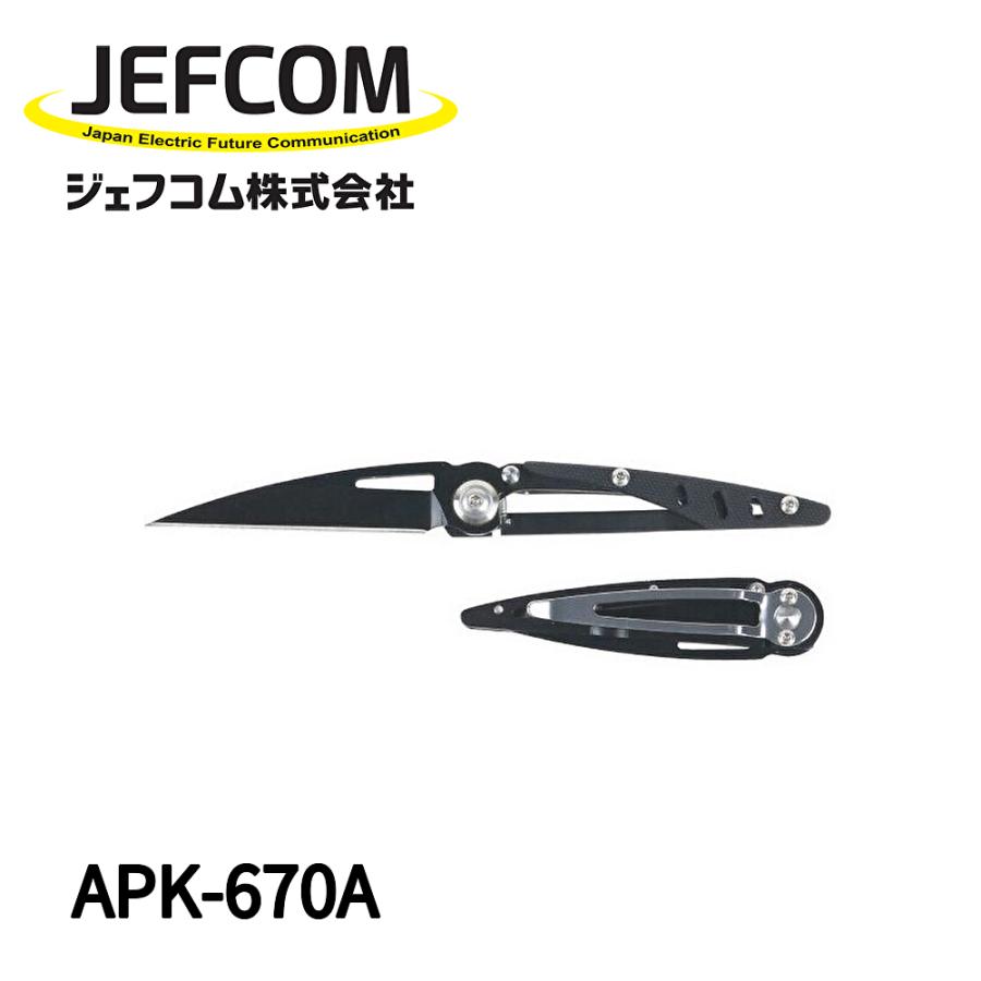 JEFCOM 【当日発送OK!】 ジェフコム APK-670A 万能ナイフ 折り畳み式 コンパクトデザイン [インボイス対応] : 電材満サイ - 通販 - Yahoo!ショッピング
