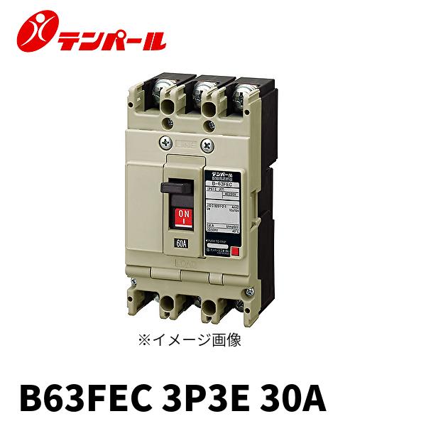 (在庫あり!) テンパール 配線用遮断器 高遮断容量 B63FEC30 60AF 3P3E 30A 200-415-500V : 電材満サイ - 通販 - Yahoo!ショッピング