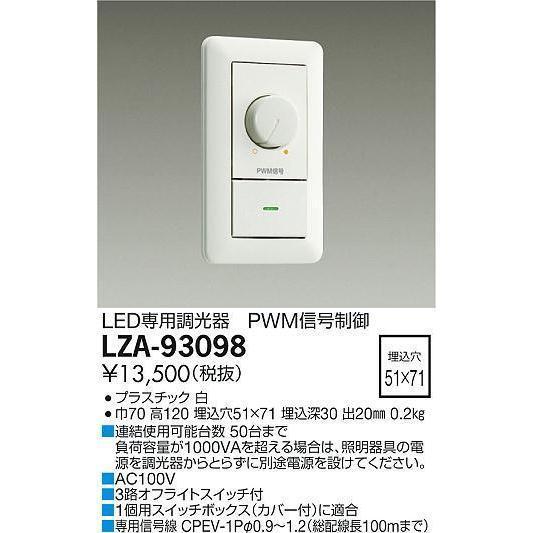 (当日出荷OK!) LZA-93098 大光電機 LED調光器 PWM信号制御調光器 ホワイト 70×120 AC100V : 4955620769232 : 電材満サイ - 通販 ...