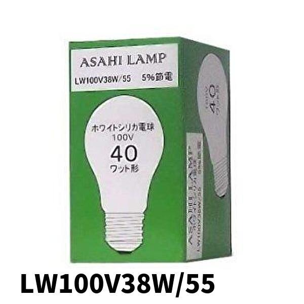 【当日発送OK！】アサヒ 一般電球 ホワイトタイプ 100V 40W形 E26口金 LW100V38W/55 : 4961672481107 : 電材満サイ - 通販 - Yahoo!ショッピング