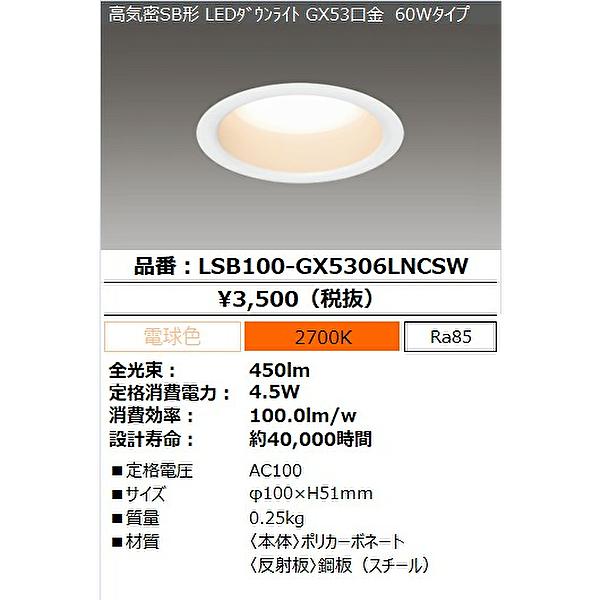 アイリスオーヤマ LSB100-GX5306LNCSW ECOHILUX 高気密SB形 LEDダウンライト GX53口金 60Wタイプ : 4967576471770 : 電材満サイ - 通販 ...
