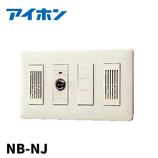 アイホン 【当日発送OK】アイホン NB-NJ ナースコールシステム 壁埋込型子機 メタルコンセント付 呼出確認表示灯付 NBM-DN/NBM ...