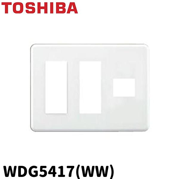 東芝ライテック 東芝 WDG5417(WW) プレート7個用3+3+1WW ワイドアイ配線器具 : 電材満サイ - 通販 - Yahoo!ショッピング
