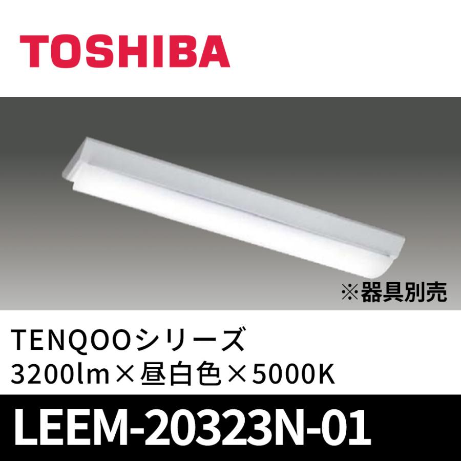 東芝ライテック 【当日発送OK】東芝ライテック LEEM-20323N-01 LEDバー 20形 3200lm 5000K 昼白色 本体器具別売り : 電材満サイ - 通販 - Yahoo ...