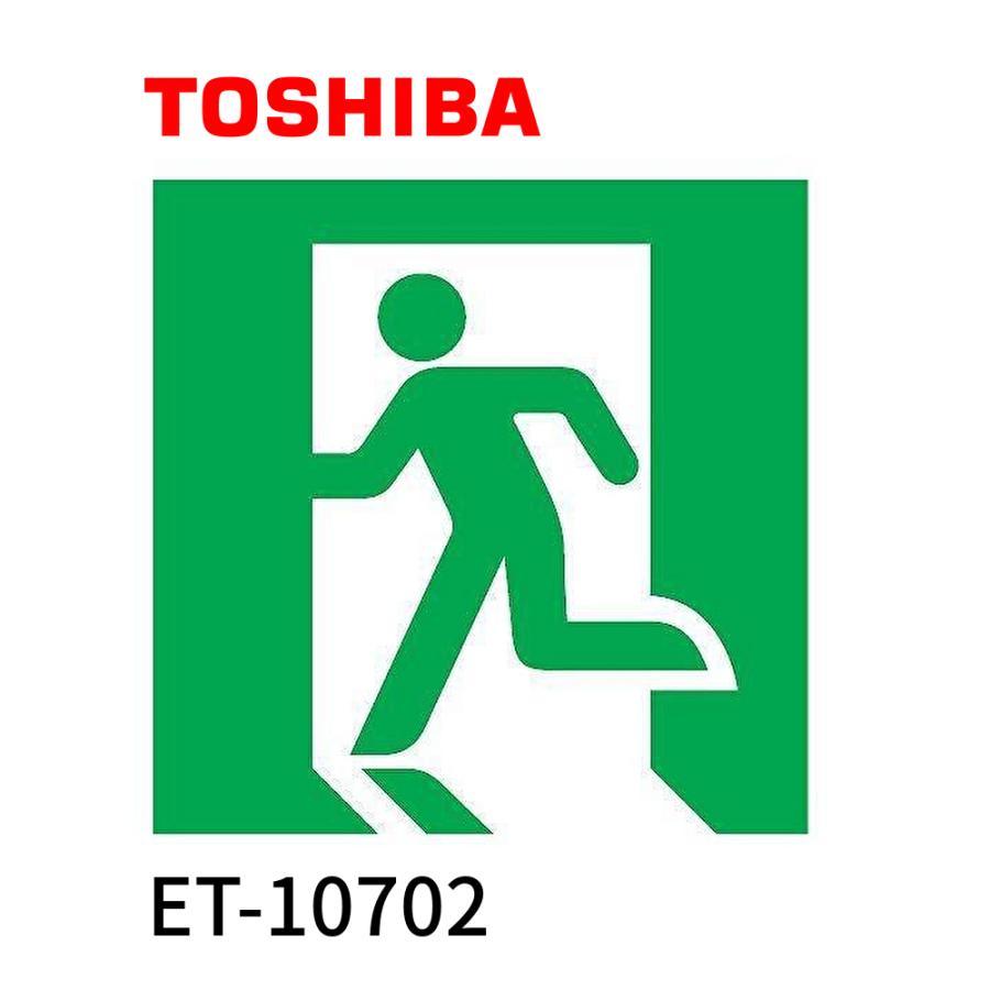 東芝ライテック ET-10702 LED避難口誘導灯用表示パネル C級高輝度避難口表示板 ※本体別売り : 電材満サイ - 通販 ...