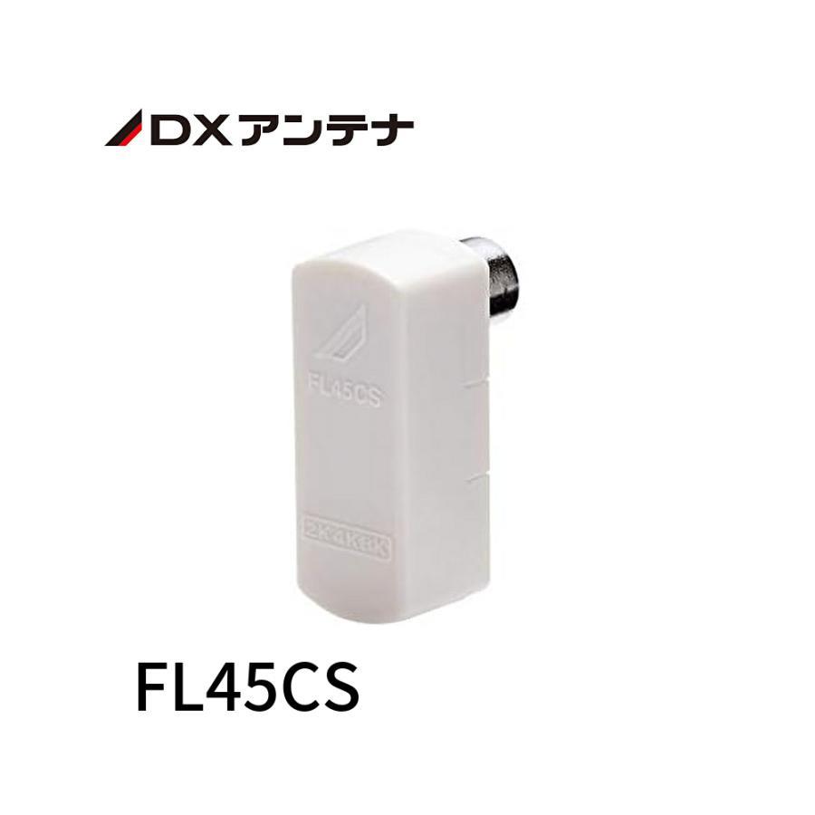 DXアンテナ 【当日発送OK！】DXアンテナ FL45CS テレビコンセン トプラグ 2K・4K・8K対応 （4C/5C兼用）1個価格 : 電材満サイ - 通販 - Yahoo!ショッピング