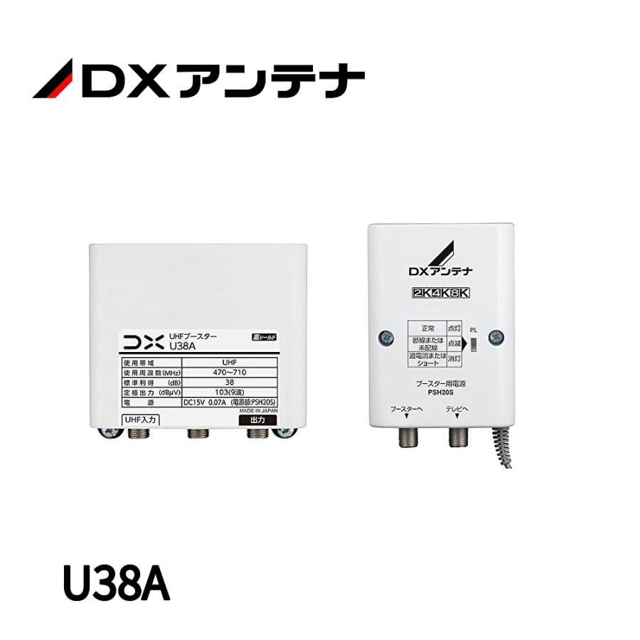DXアンテナ 【当日発送OK!】DXアンテナ U38A 38dB形 UHFブースター 小型 家庭用 屋外用 後継:U43A [インボイス対応] : 電材満サイ - 通販 - Yahoo!ショッピング