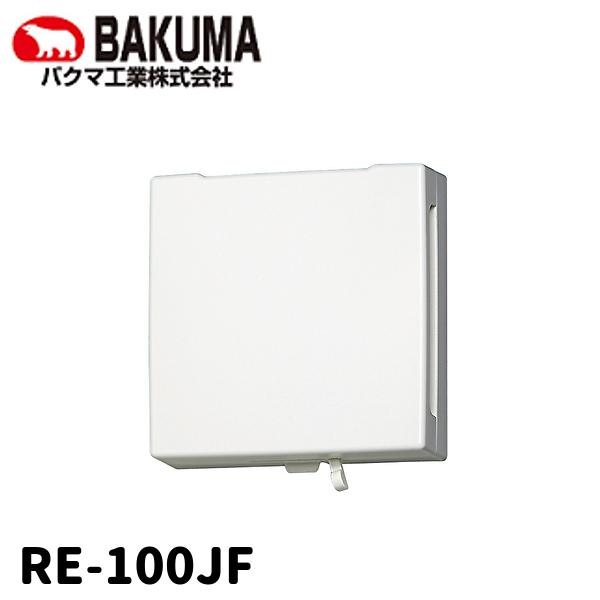 【当日発送OK！】バクマ工業 RE-100JF 樹脂製角型レジスター 自然給気用 空気清浄フィルター付 壁面取付用 φ100 アイボリー 居室 1個価格 : 電材満サイ - 通販 ...