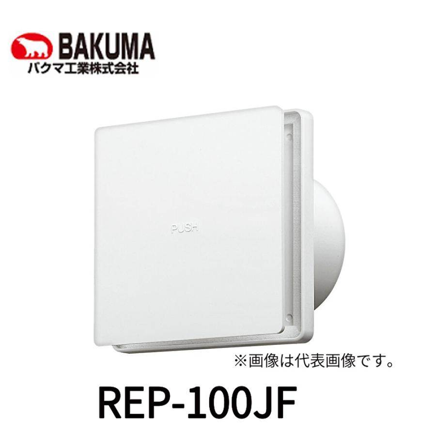 バクマ工業 REP-100JF 住宅設備用換気口 樹脂製プッシュ式レジスター 空気清浄フィルター付 自然給気用 壁面・天井面取付兼用型 : 電材満サイ - 通販 - Yahoo!ショッピング