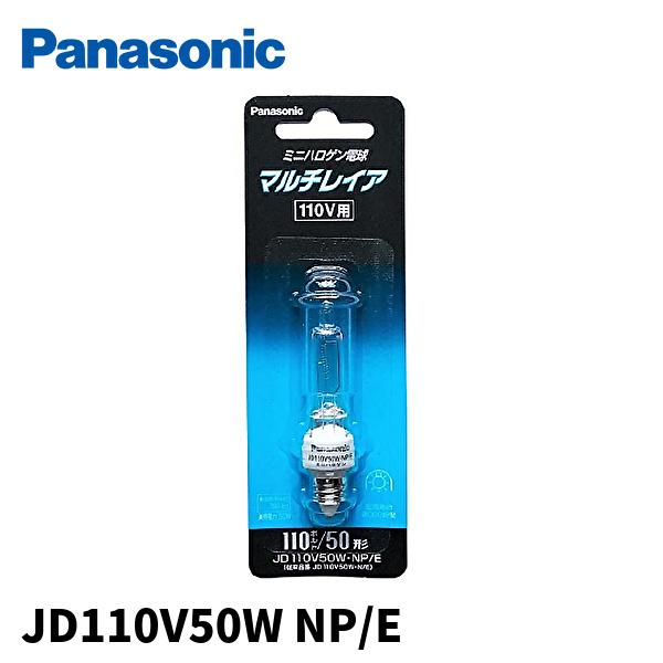 Panasonic 【当日発送OK】JD110V50WNPE パナソニック 50形ミニハロゲン電球 クリア マルチレイア 110V用 JD110V50W NP/E : 電材満サイ - 通販 ...