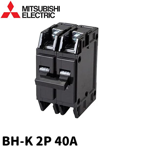三菱電機 【当日発送OK】三菱電機 BH-K 2P 40A ノーヒューズブレーカー : 電材満サイ - 通販 - Yahoo!ショッピング