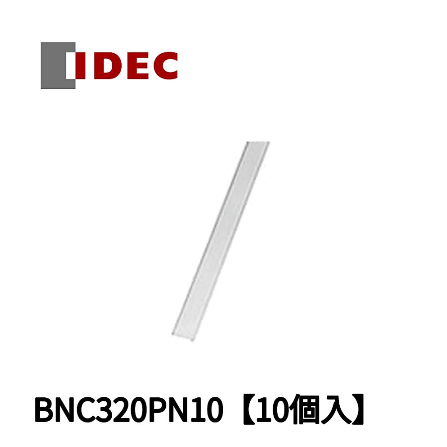 IDEC（アイデック） 【当日発送OK!】 BNC320PN10 IDEC ターミナルカバー BNC形 1m BN-W/BNH-Wシリーズ ...