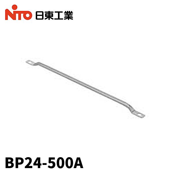 日東工業 【当日発送OK！】日東工業 BP24-500A 10本セット 盤用線止めバー 板厚:1.0mm 長さ mm:401 キャビネット用 : 電材満サイ - 通販 - Yahoo!ショッピング