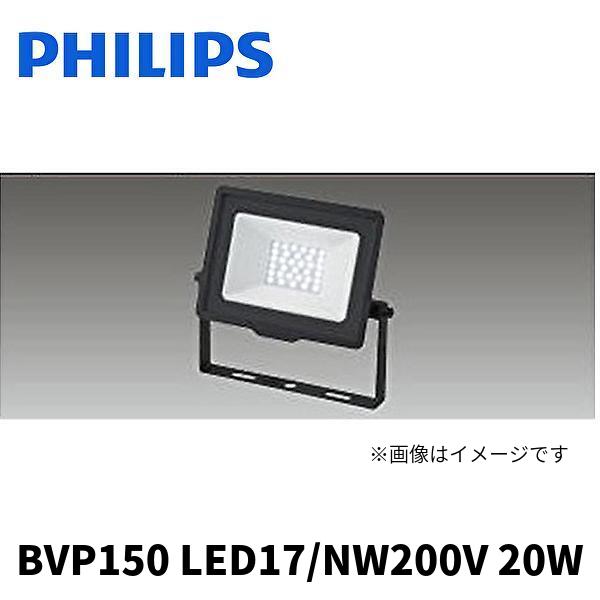 Philips (在庫あり!) フィリップス LED小形投光器 フラッドライト 200V用 白色 4000K 消費電力20W ブラック ...