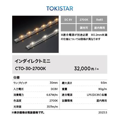 トキスター インダイレクトミニ CTO-30-2700K 30mm×1.25m 446lm LPS : 電材満サイ - 通販 - Yahoo!ショッピング