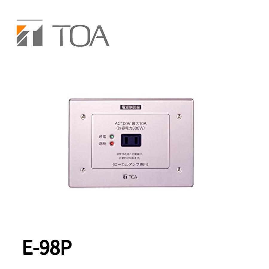 【当日発送OK!】 E-98P TOA 電源カットリレー : e-98p : 電材満サイ - 通販 - Yahoo!ショッピング