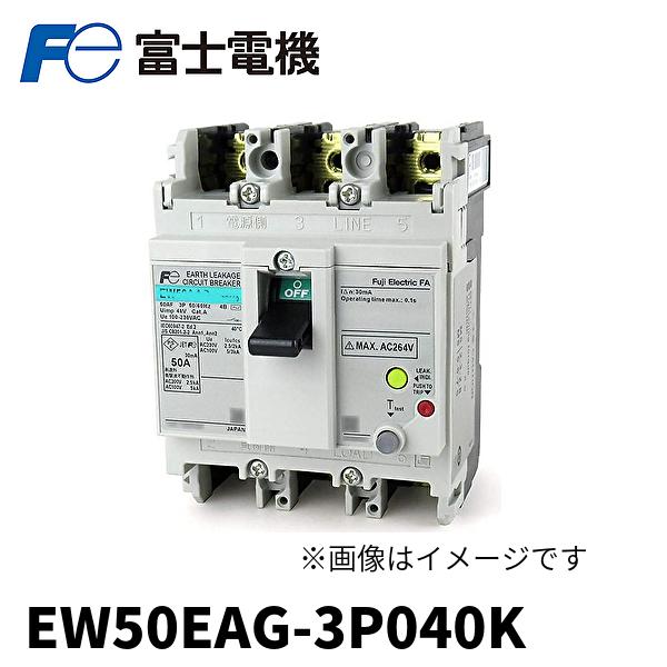 (在庫あり!) EW50EAG-3P040K 富士電機 一般配線用漏電遮断器（ELCB）3P 50A フレーム50AF : 電材満サイ ...