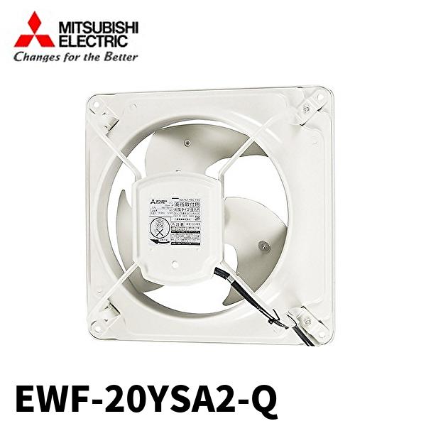 三菱電機 【当日発送OK!】EWF-20YSA2-Q 産業用送風機 有圧換気扇 低騒音形 羽根径20cm 給気タイプ 単相100V 工場・作業所・倉庫用 : 電材満サイ - 通販 ...