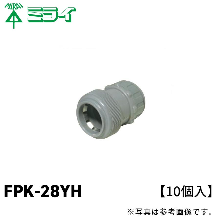 未来工業 【当日発送OK！】未来工業 FPK-28YH コネクタ PF管28用 グレー 10個入 : 電材満サイ - 通販 - Yahoo!ショッピング