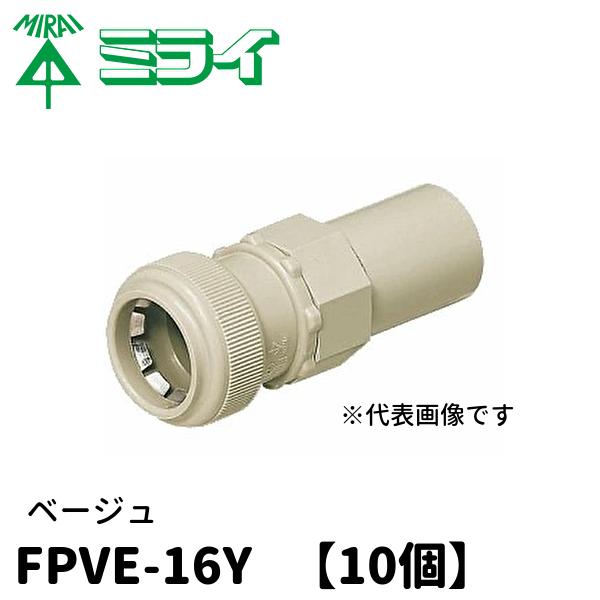 未来工業 【1500円均一サイ】(10個入) FPVE-16Y コンビネーションカップリング PF管用 ベージュ サイズ16 ワンタッチ型 PF管⇔VE管 : 電材満サイ - 通販 ...