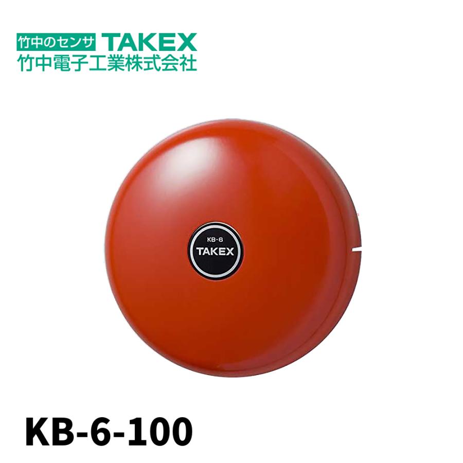 TAKEX 【当日発送OK!】警報ベル 竹中エンジニアリング KB-6-100 レッド AC100V : 電材満サイ - 通販 - Yahoo!ショッピング