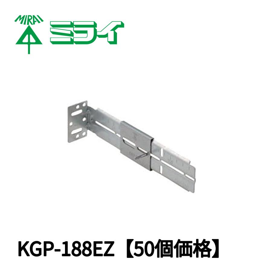 未来工業 【当日発送OK!】 KGP-188EZ 未来工業(MIRAI) 軽量間仕切り用 調整固定バー スライド金具付 50個価格 : 電材満サイ - 通販 - Yahoo!ショッピング