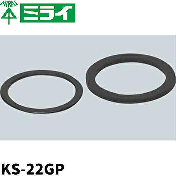 未来工業 【当日発送OK】未来工業 KS-22GP 防水型パッキンセット ミラフレキSS専用 PF管コネクタ Gタイプ用 : 電材満サイ ...