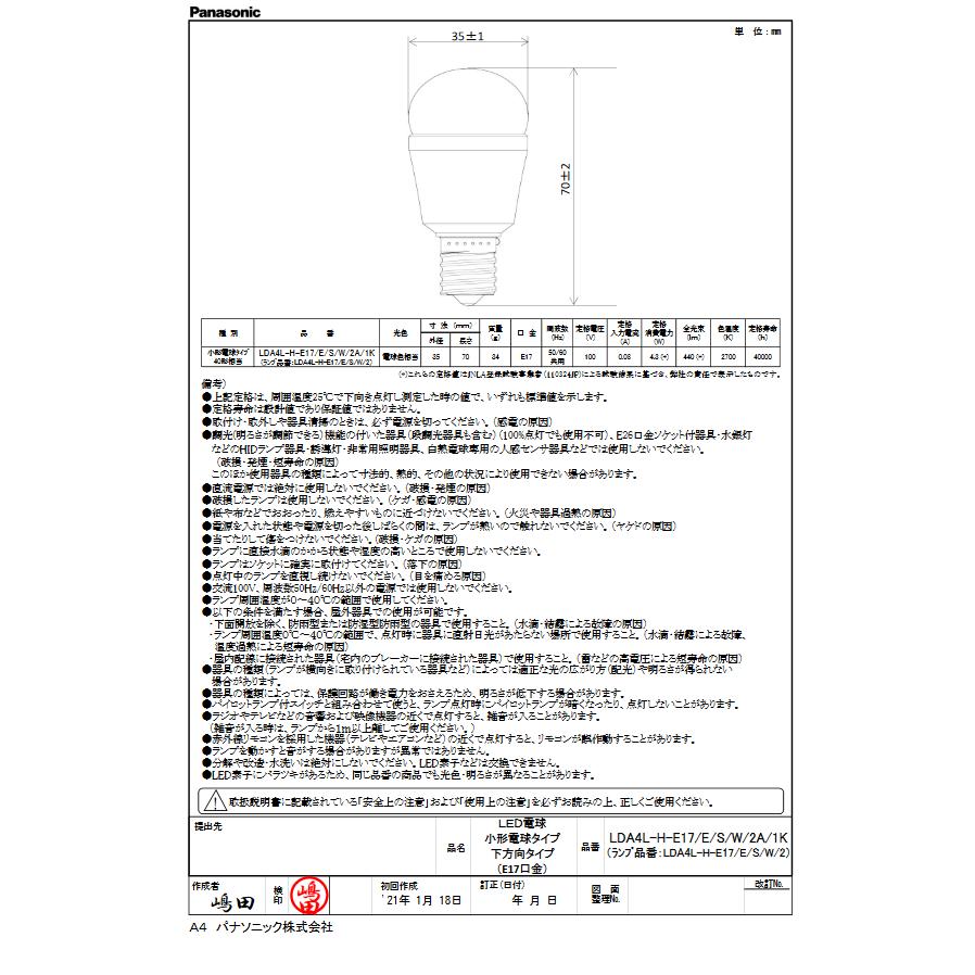 Panasonic 電球色 40W相当 下方向タイプ 口金E17 パナソニック LDA4L-H-E17/E/S/W/2A/1K LED クリプトン電球 440lm : 電材満サイ - 通販 ...