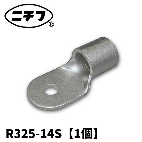 ニチフ R325-14S 銅線用 裸圧着端子 (R形)丸形 1個価格 :m4521989004668:電材満サイ - 通販 - Yahoo ...