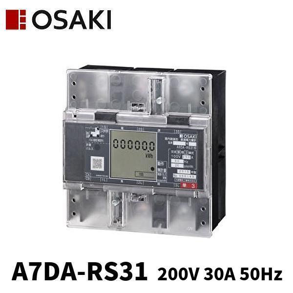 【当日発送OK！】大崎電気工業 普通電力量計 A7DA-RS31 電子式 室内耐候形 発信装置付 3相3線式 200V 30A 50Hz ＜検定品＞ : 電材満サイ - 通販 - Yahoo ...