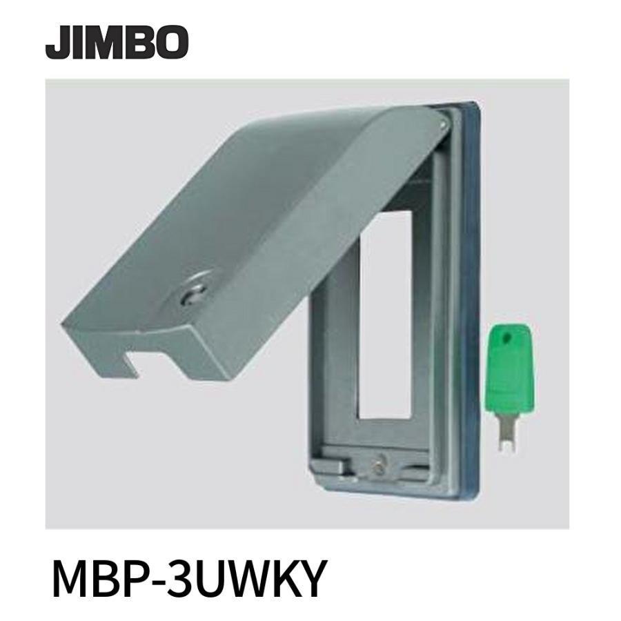 【当日発送OK!】MBP-3UWKY 神保電器 金属防滴プレート キー付き 3個用 ニューマイルドビー 1枚価格 : mbp-3uwky ...