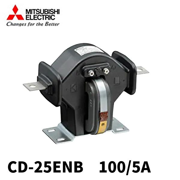 三菱電機（MITSUBISHI ELECTRIC） 【在庫あり！】三菱電機 CD-25ENB 計器用高圧変流器 CDシリーズ 100/5A 6600V以下 一般計器用・継電器用 : 電材満サイ ...