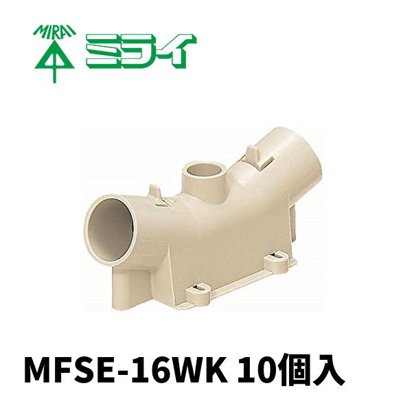 【当日発送OK！】未来工業 MFSE-16WK PF管ニュー送りエンド エコノミータイプ ベージュ 10個入 : mfse-16wk-10 ...