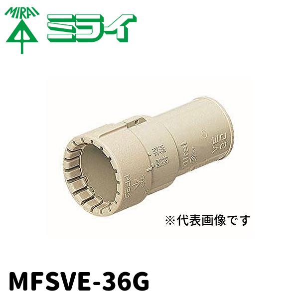未来工業 【当日発送OK！】未来工業 MFSVE-36G コンビネーションカップリング Gタイプ PF管36⇔VE管36 ベージュ 1個 (付属品：カップリング) : 電材満サイ - 通販 ...