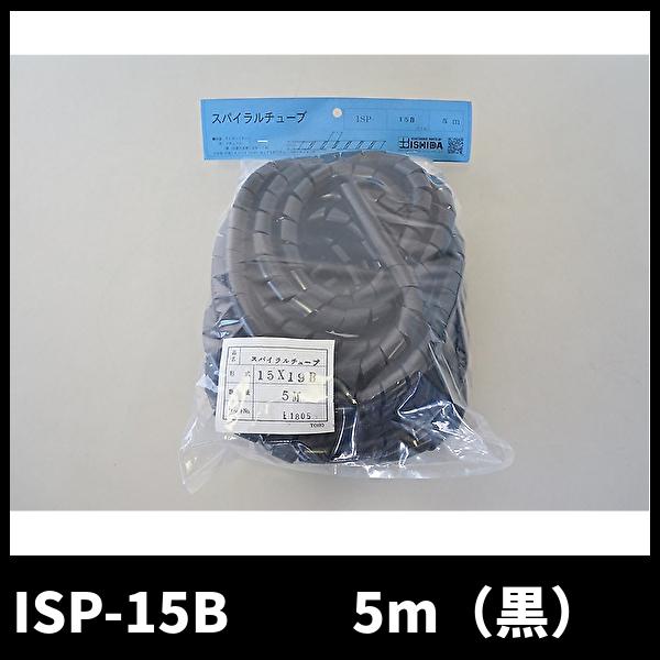 【当日発送OK！】石田電業社 ISP-15B スパイラルチューブ PEポリエチレン製 耐候性 黒 5m 結束範囲15〜45mm : 電材満サイ ...