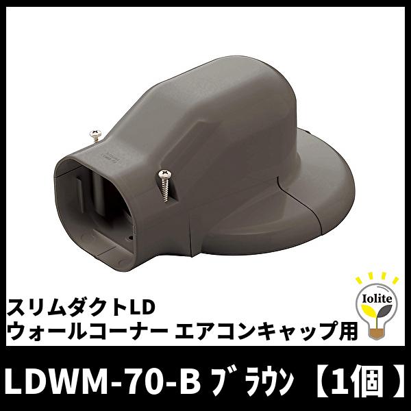 INABA 因幡電工 スリムダクトLD ウォールコーナー エアコンキャップ用 ホワイト LDWM-90L W 【97%OFF!】